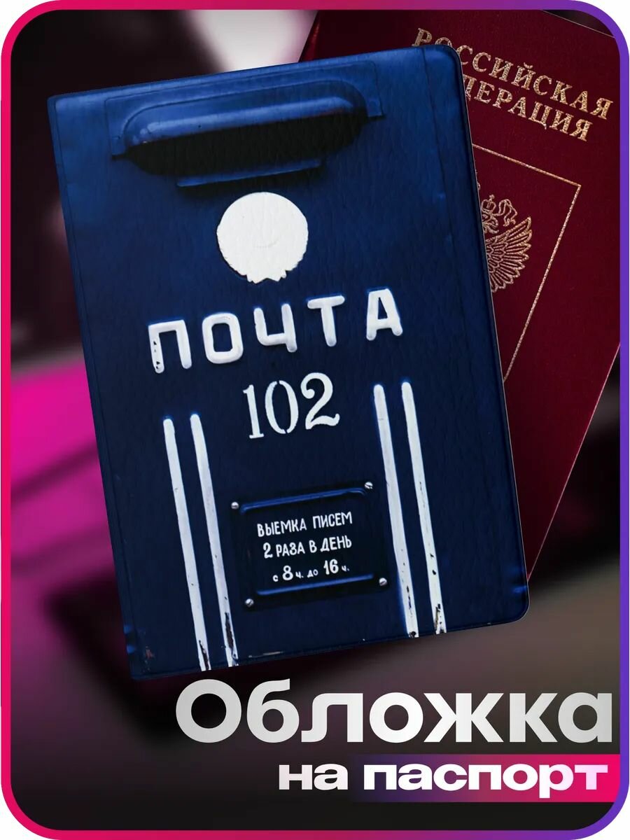 Документница для паспорта 1-я Наклейка