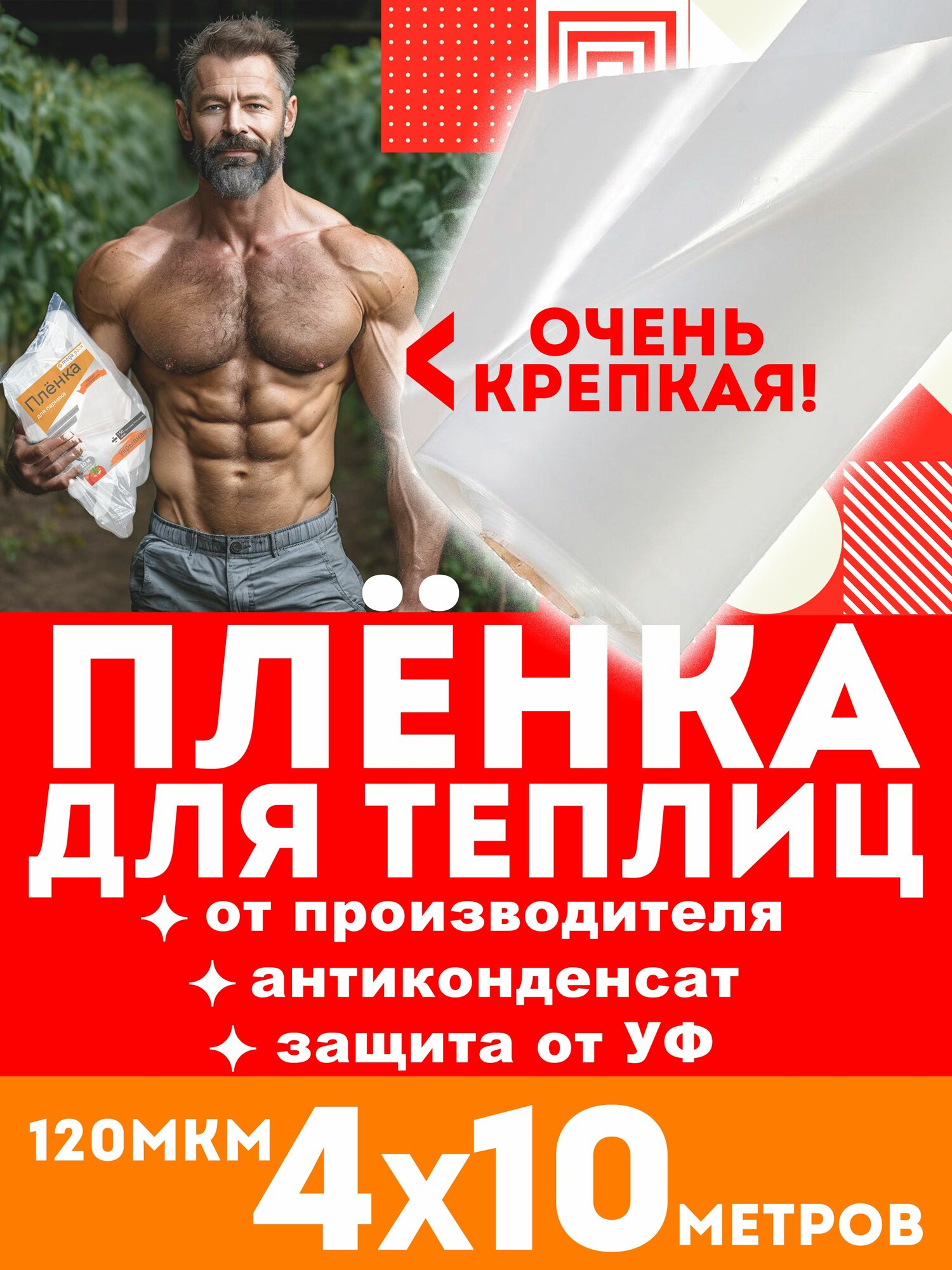 Пленка укрывная Mega Pack, 4x10м, 120мкм, бесцветная, с УФ-защитой
