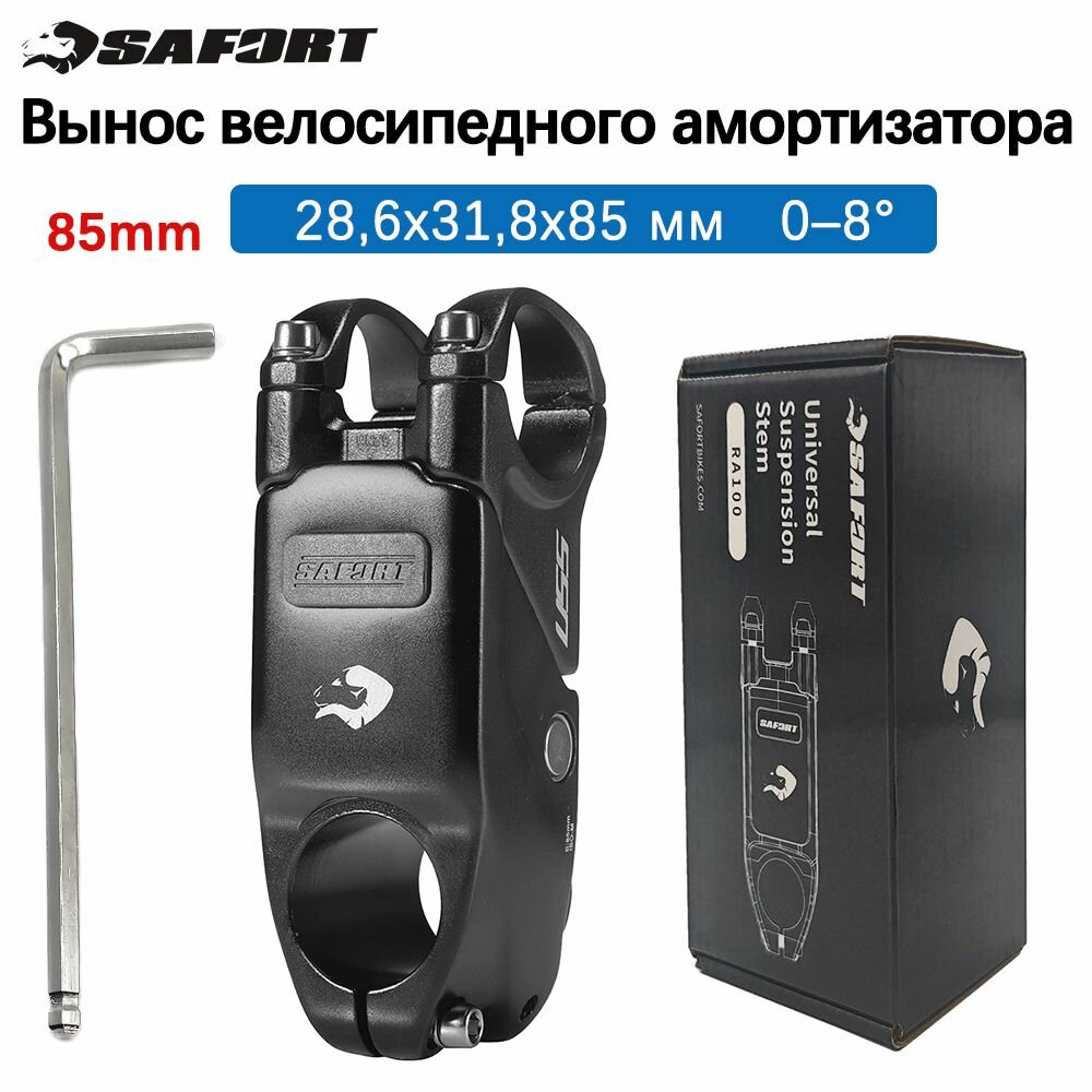 SAFORT USS, 85 мм, велосипедный Вынос ,