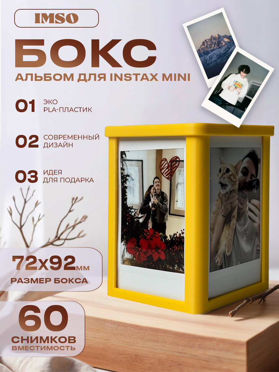 Бокс Рамка для фотографий Instax Mini желтый