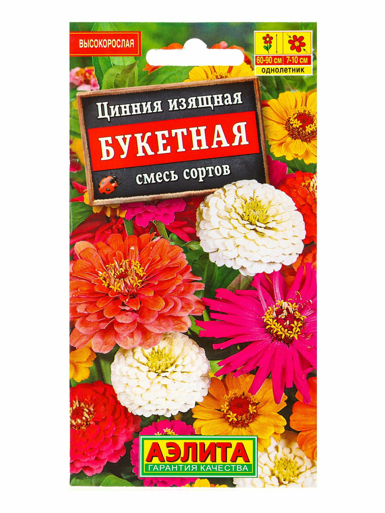 Семена цветов Цинния изящная "Букетная" смесь сортов, 0.5 г, цветение период: август