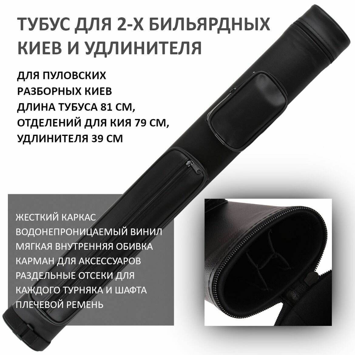 Тубус для двух киев бильярдных Porter Expert, 81 см, пул, 4 отделения, черный