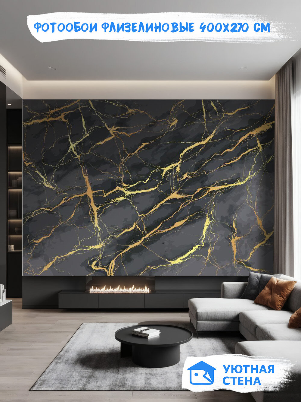 Фотообои Уютная стена "Темный мрамор с золотом", флизелиновые, 400х270 см