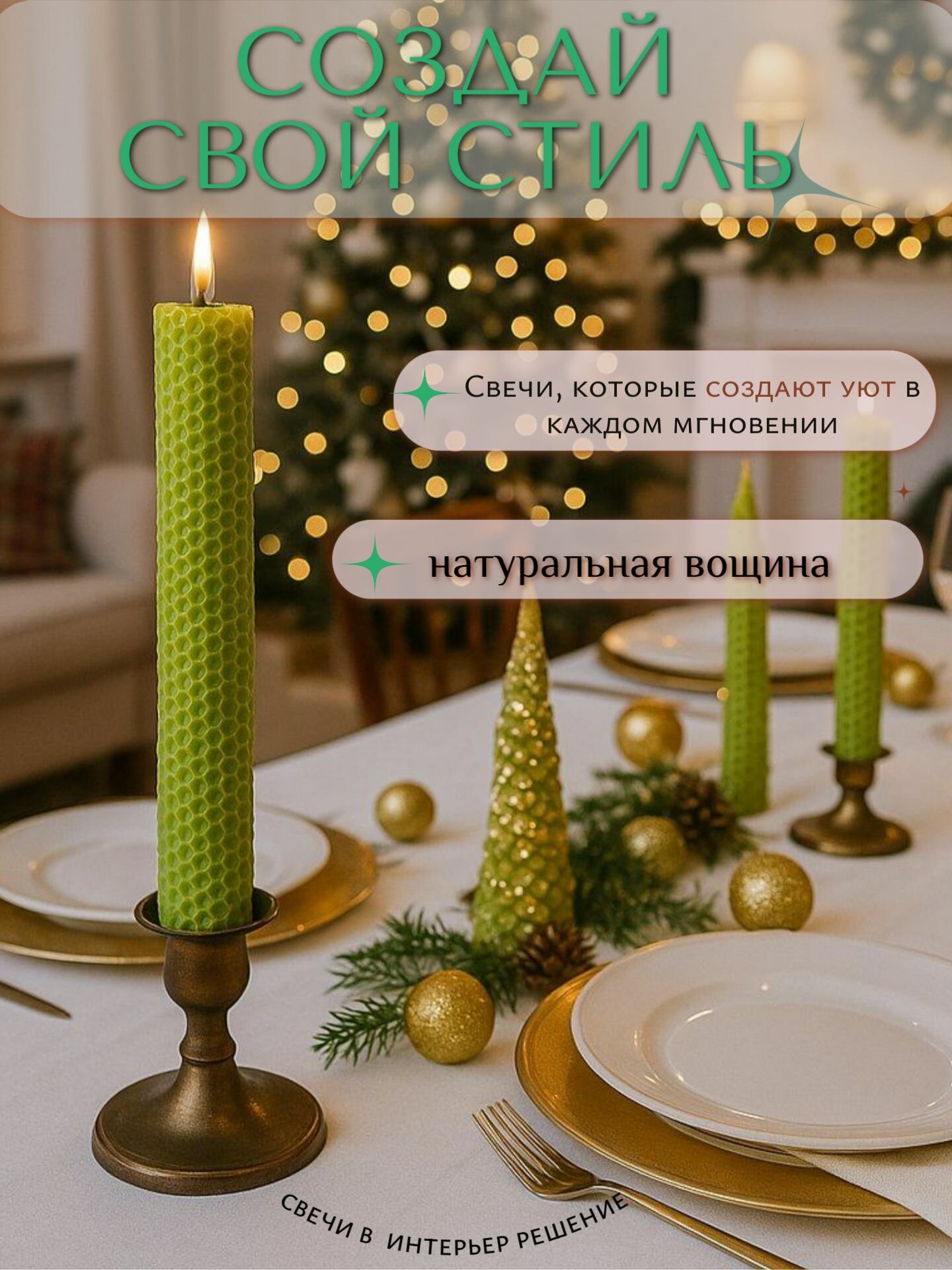 Свечи Ароматизированные 2шт, ручной работы из эко материалов для декора интерьера, сервировки, медитации и любого праздника.