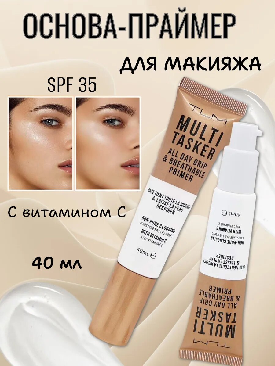 Праймер для лица, основа под макияж SPF 35