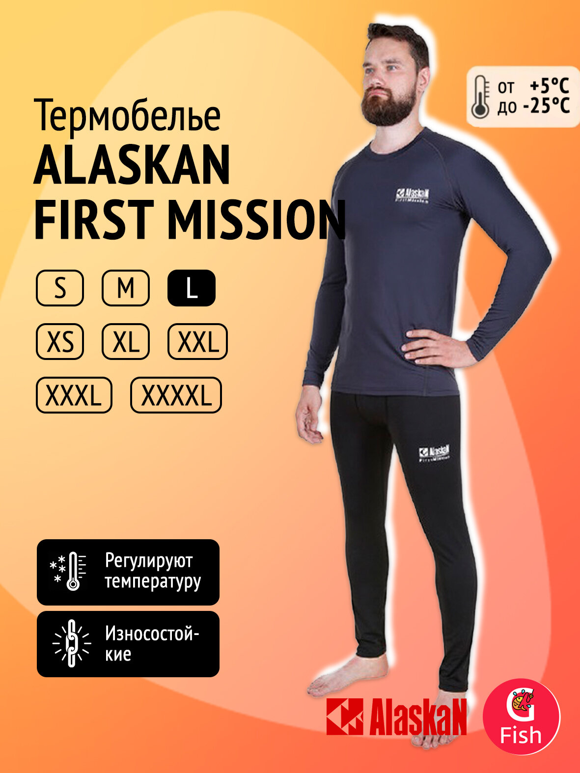 Комплект термобелья