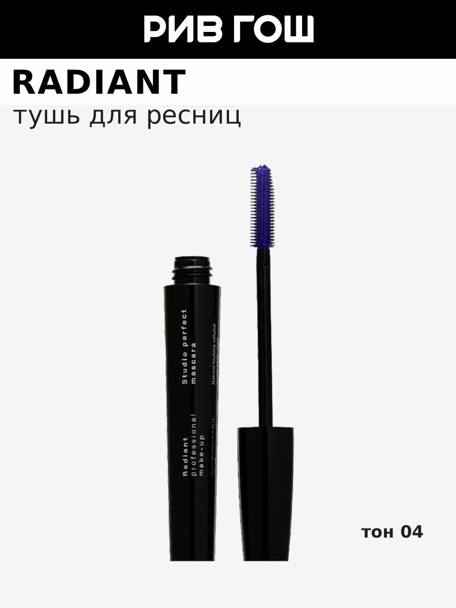 RADIANT PROFESSIONAL MAKE-UP Тушь для ресниц Magna Lash Mascara с эффектом накладных ресниц, 13 мл, 04 Фиолетовый