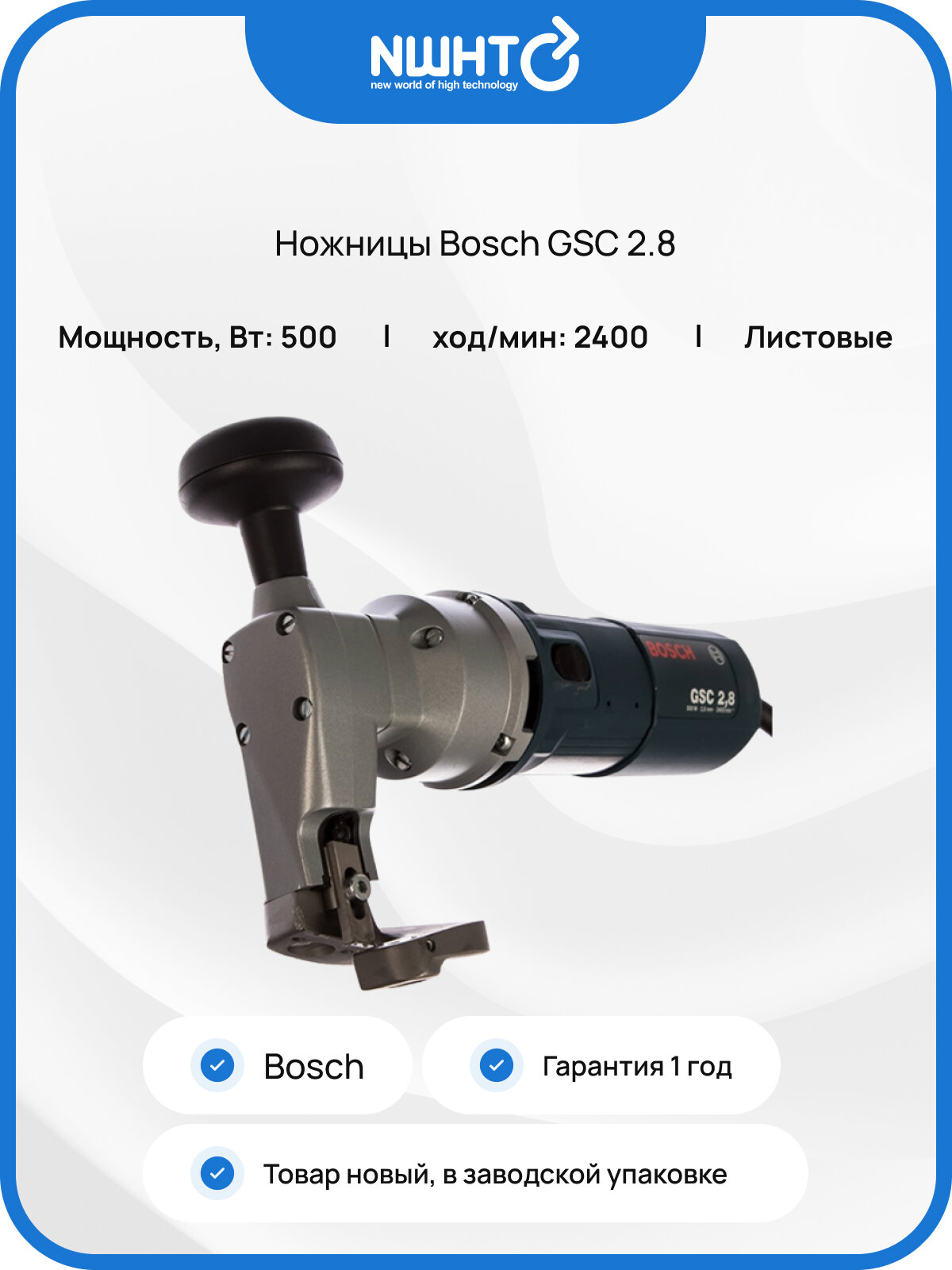 Ножницы Bosch GSC, листовые, для картона и металла, 2,7кг, 500Вт, 3,5мм