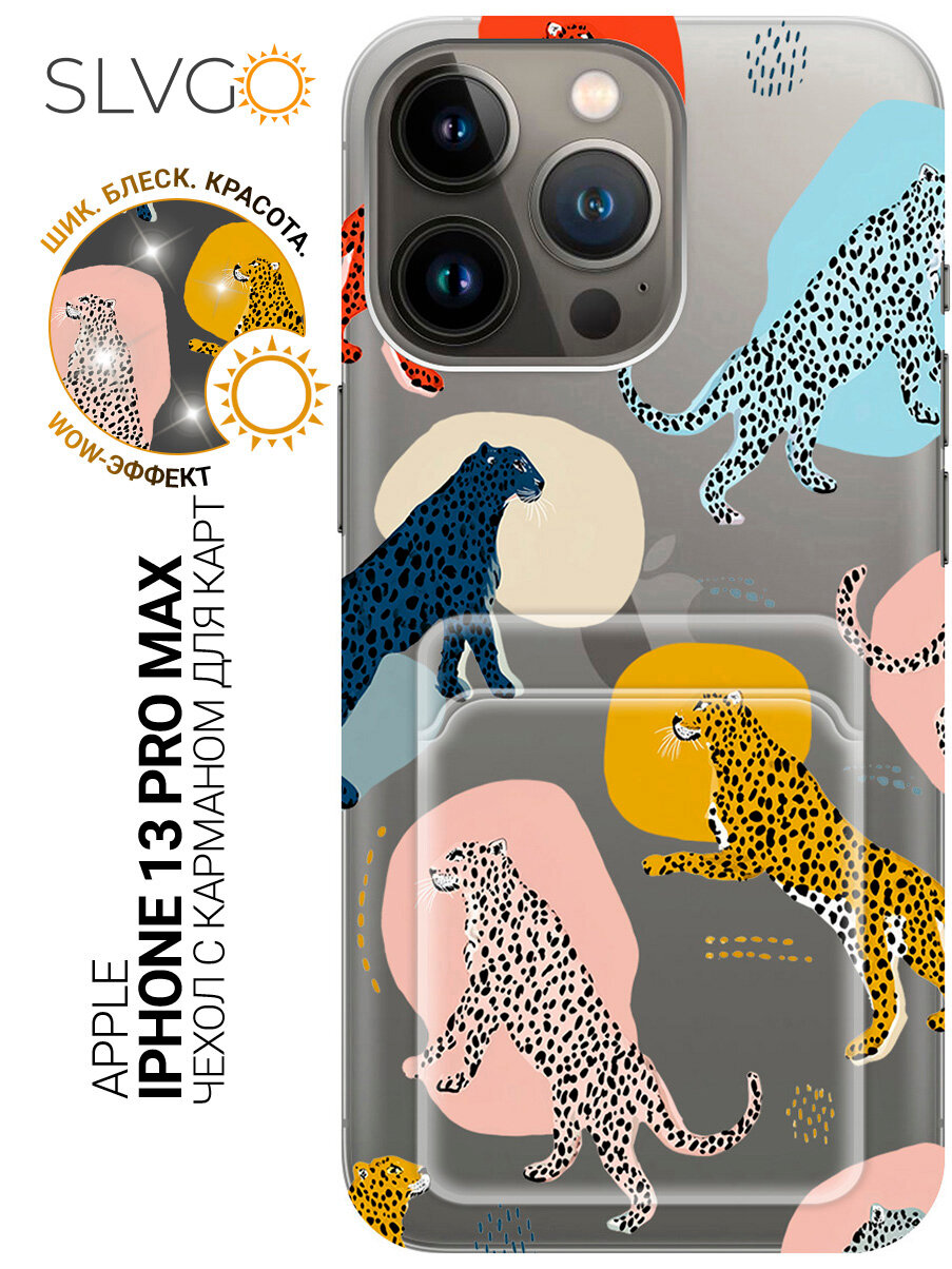 Силиконовый чехол на Apple iPhone 13 Pro Max с принтом Карнавал леопардов, pkt с карманом для карты