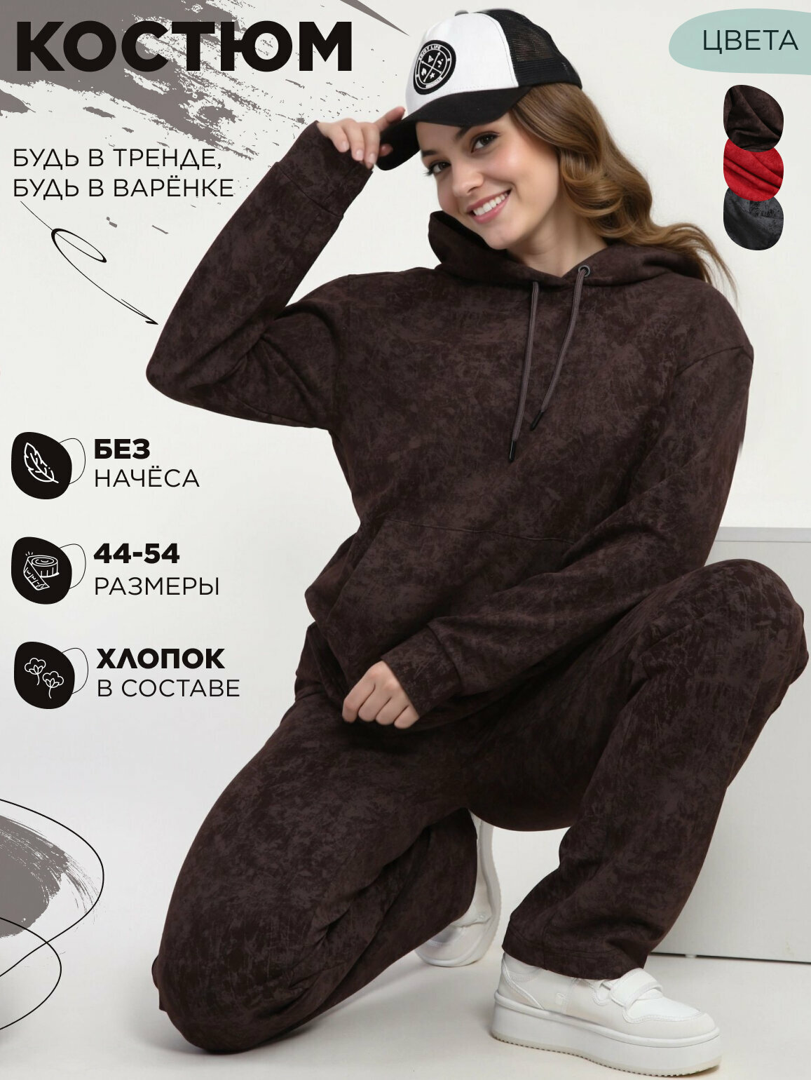 Костюм спортивный Из хлопка без начеса