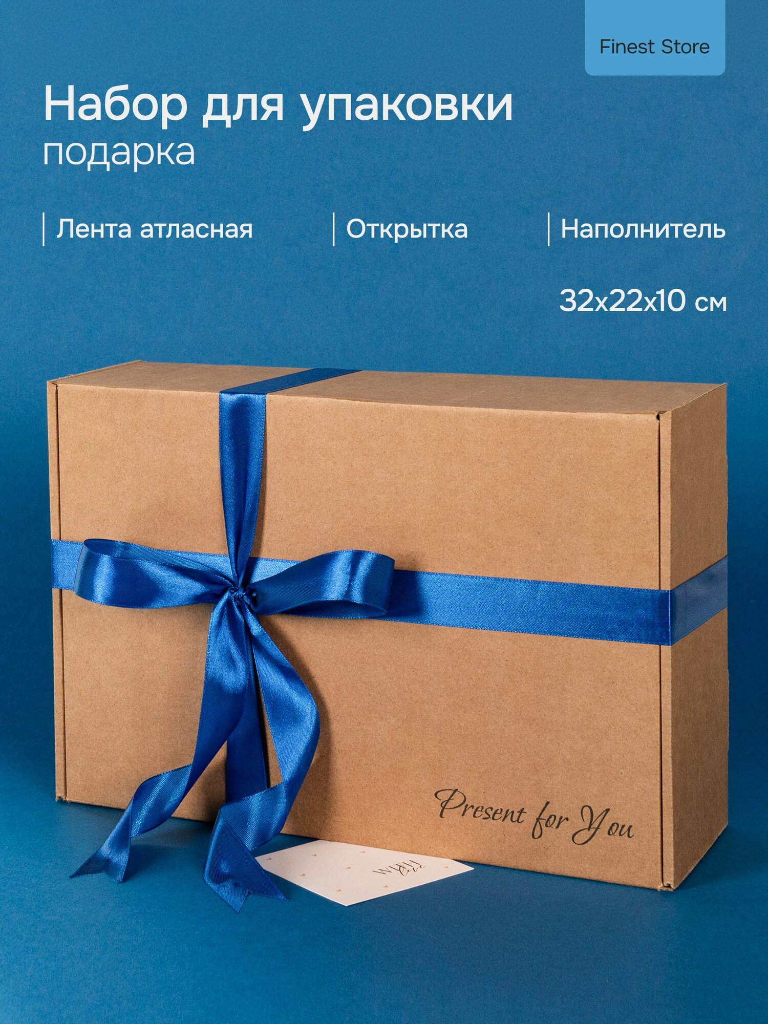 Коробка подарочная "present for you", 32см х 22см х 10см гофрокартон, синяя
