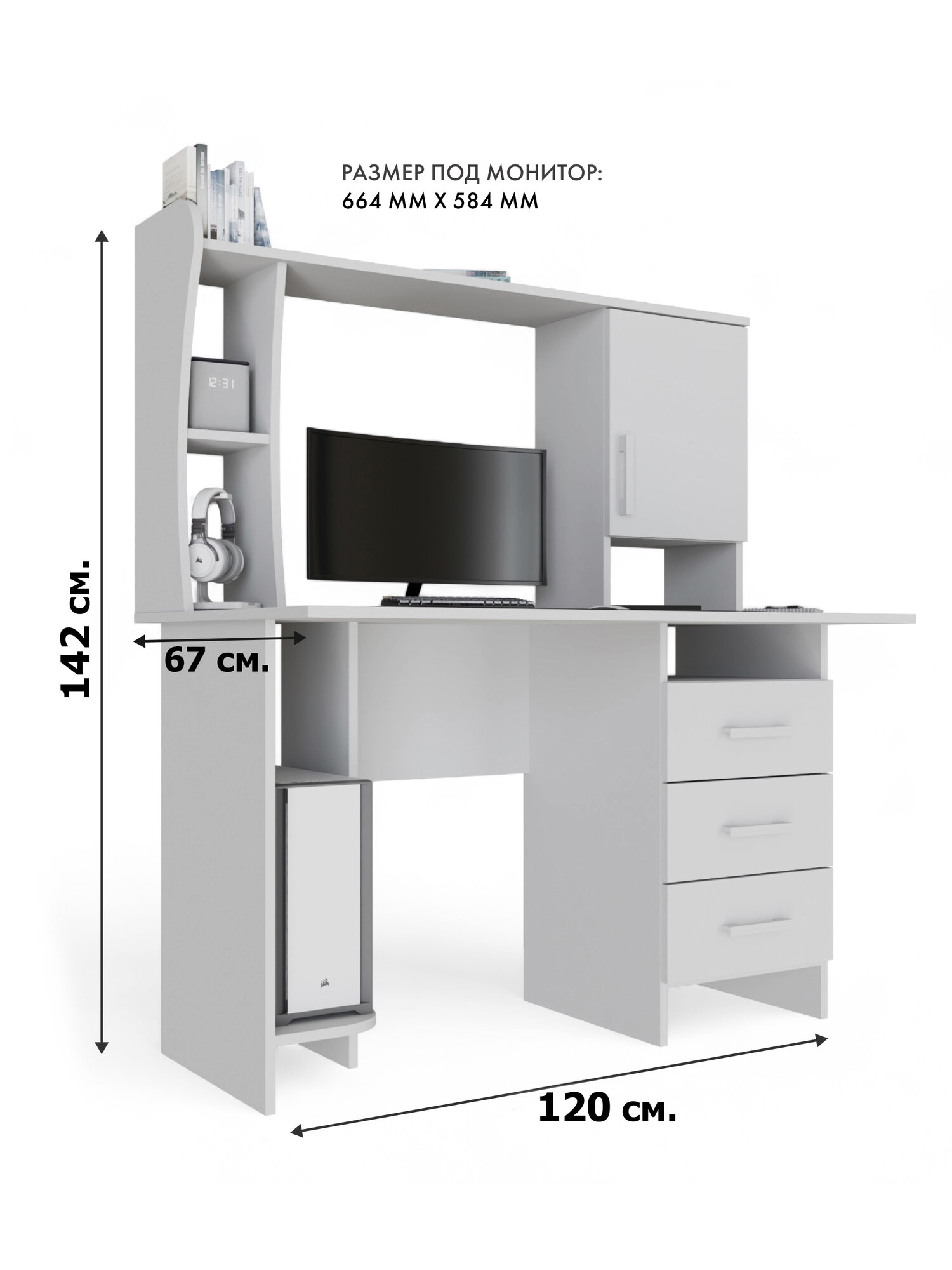 Стол компьютерный №5 с тумбой и надстройкой (1,2х1,42х0,67) цвет Белый