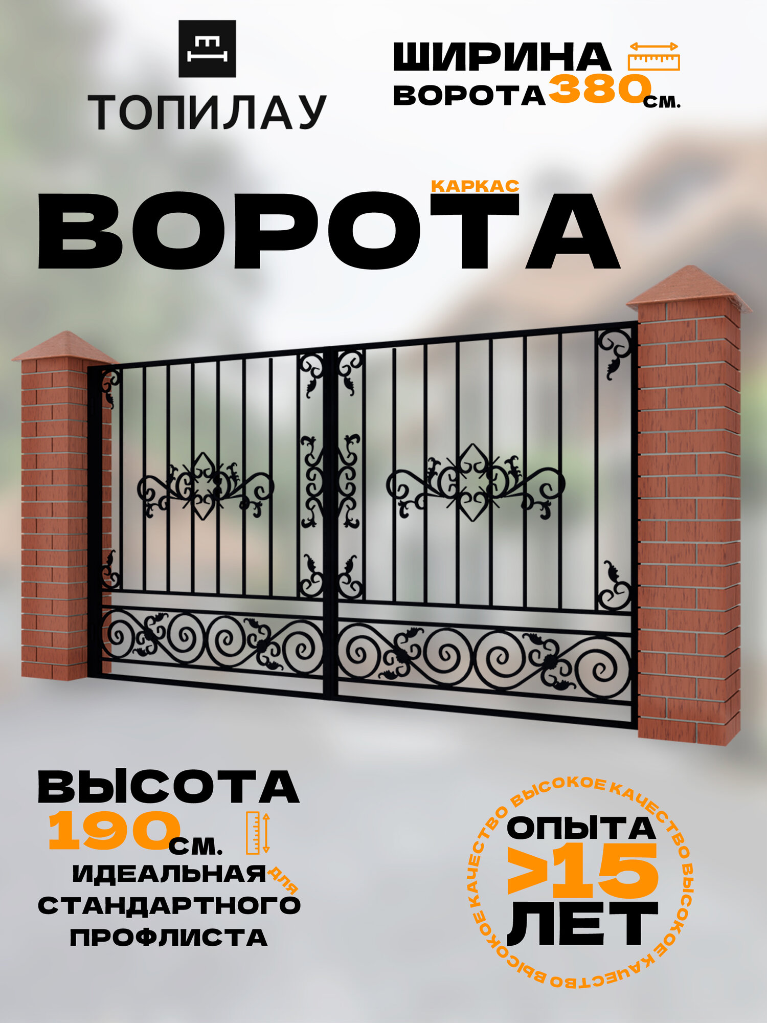 Ворота металлические Ворота_Н-57-Л-3.8