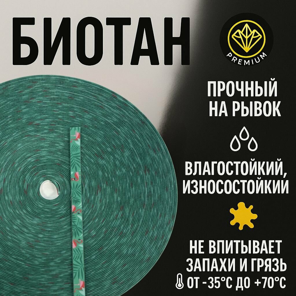 Стропа ПВХ.(Биотан с рисунком). Ширина 15 мм. Длина 10 м.