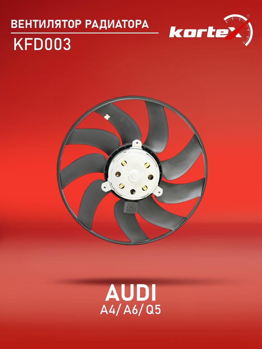 Вентилятор радиатора Kortex для AUDI A4 07-, A6 11-, Q5 08- (200w, 350mm)