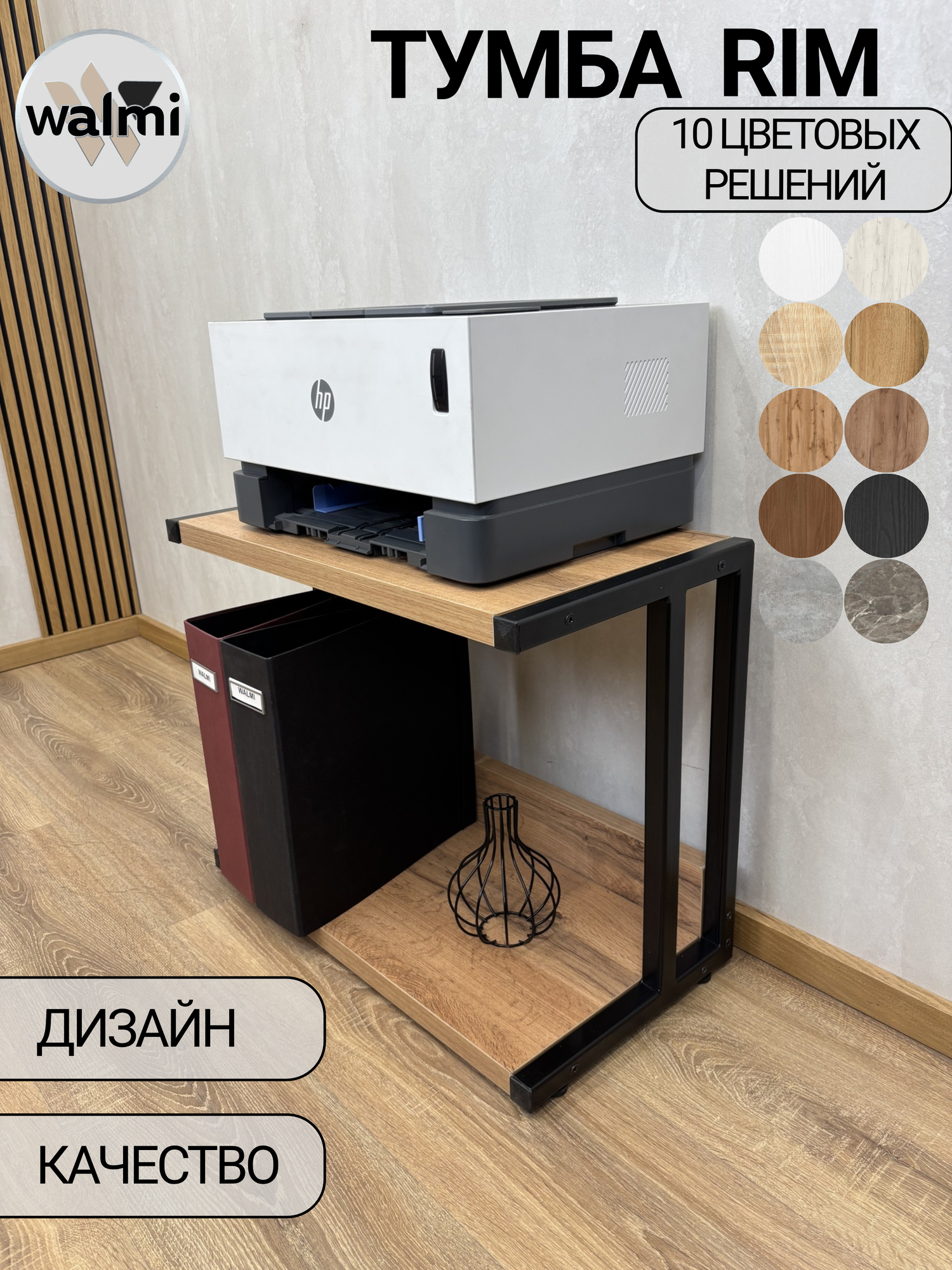 Тумба под принтер RIM 45х30х46 (Дуб Вотан), тумба под системный блок, основание металл.