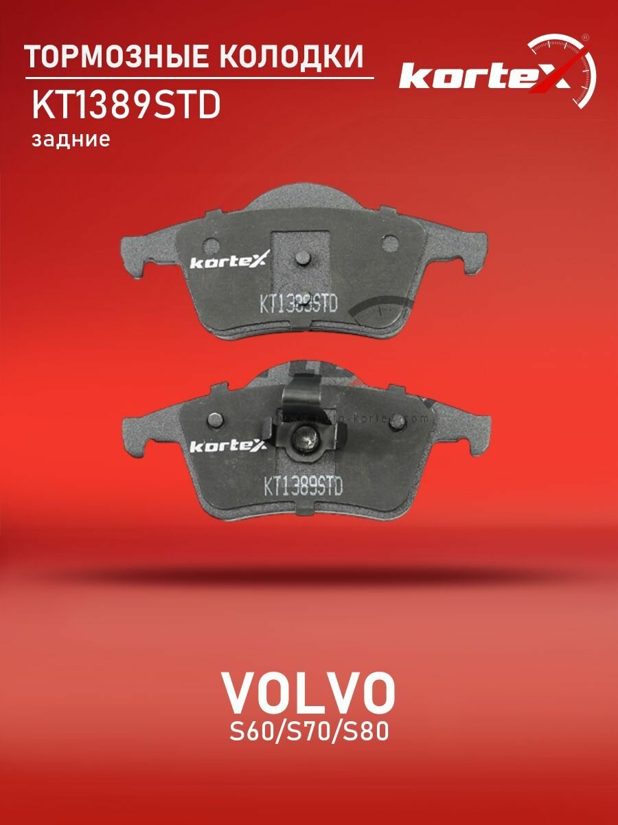 Колодки тормозные для VOLVO S60 / S70 / S80 задн. к-т