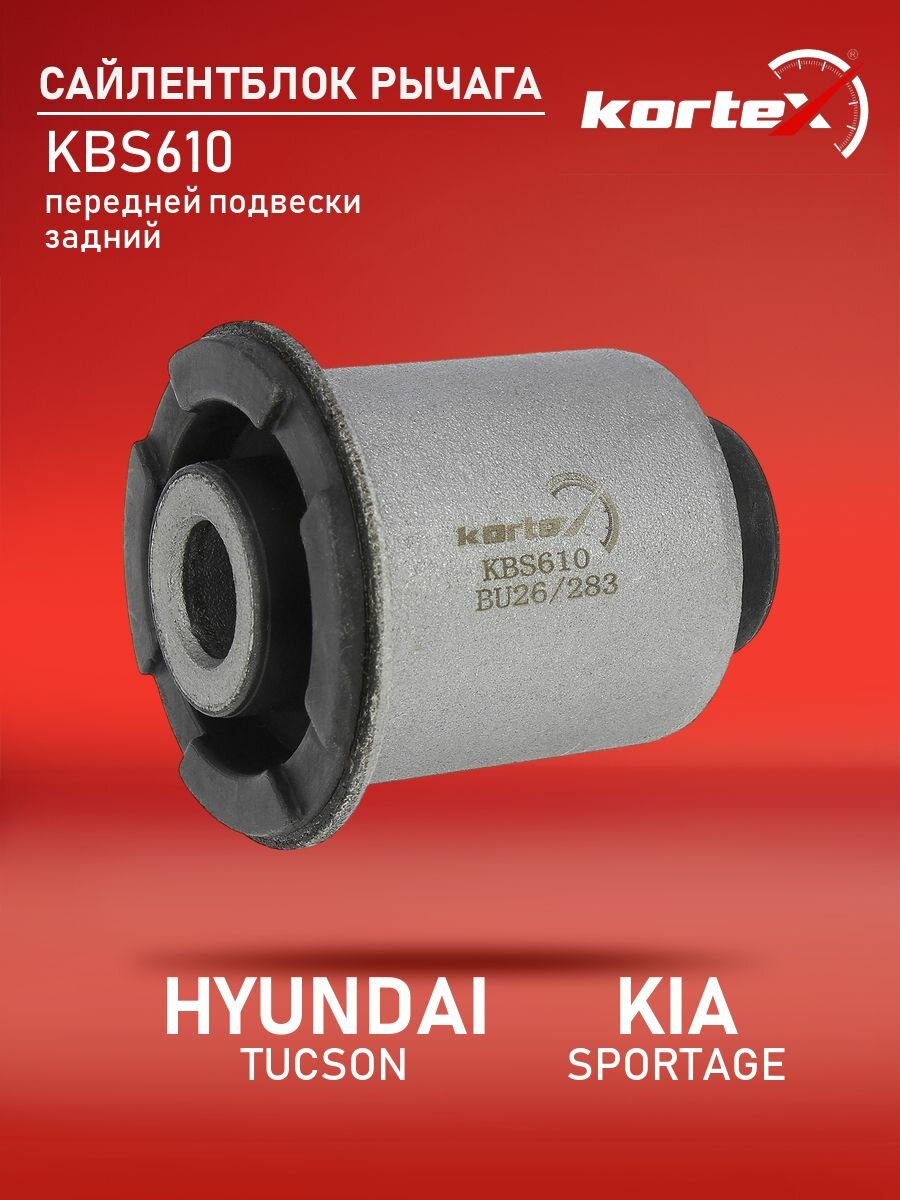 Сайлентблок рычага Kortex для HYUNDAI TUCSON 04-/KIA SPORTAGE 04- передней подвески задний