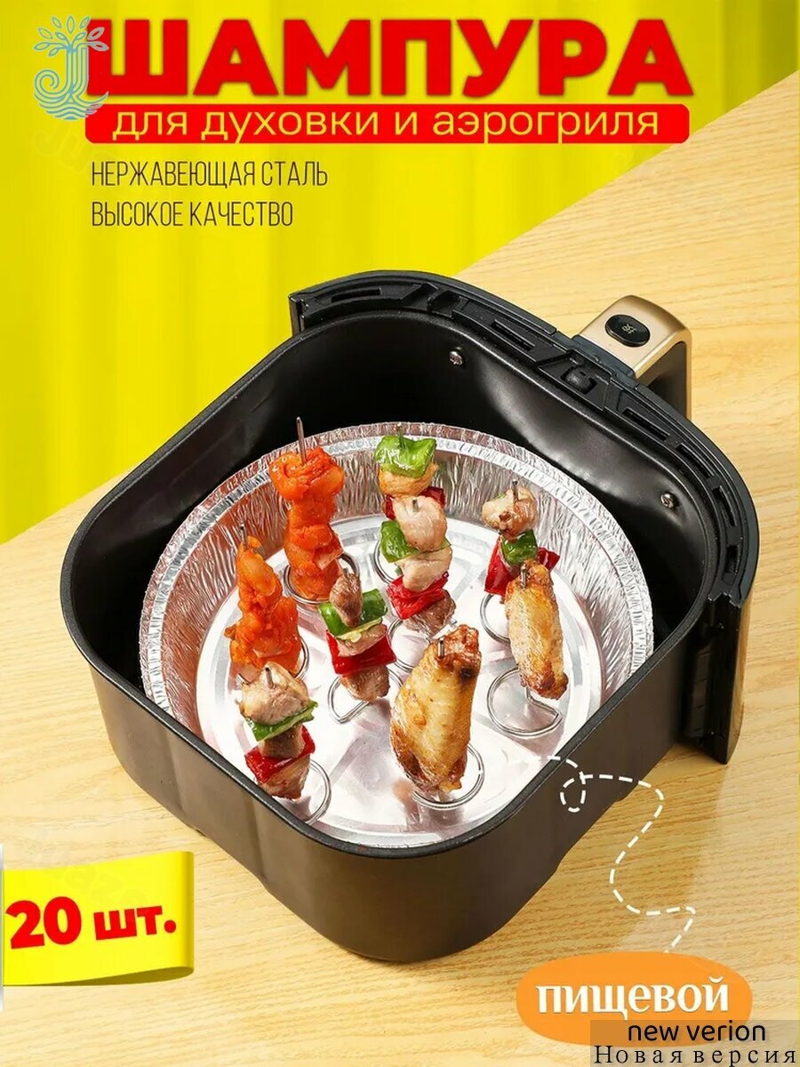 Шампуры вертикальные для аэрогриля, духового шкафа, 20 шт