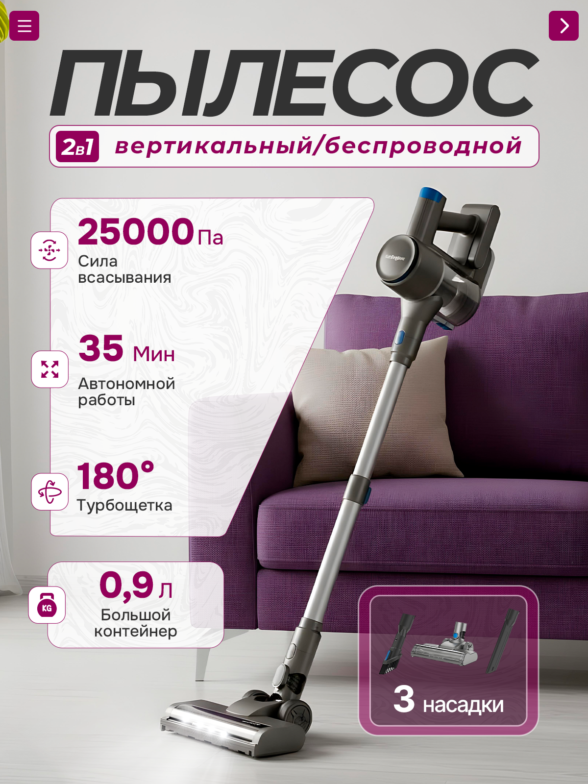 Вертикальный пылесос беспроводной