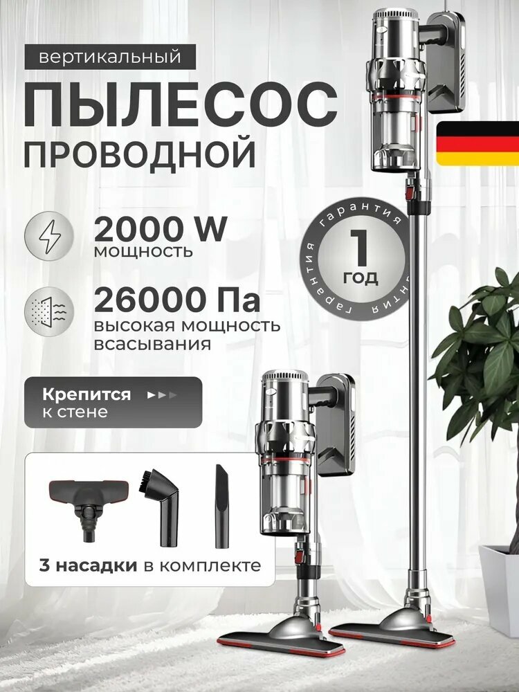 Пылесос вертикальный, 2 в 1, с HEPA-фильтром, 26000 Па, серый，проводная