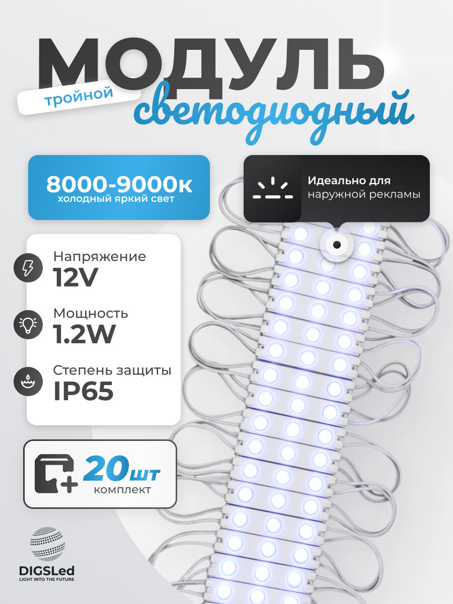 Светодиодный модуль 12В, 1.2Вт с линзой, холодный свет, SMD 2835, 20 шт