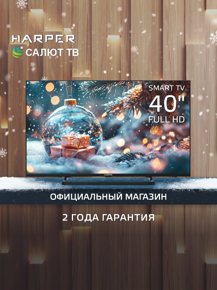 Телевизор Harper 40F685TS / Smart TV Салют / FULL HD / диагональ 40" / 60 Гц / Гарантия 2 года, черный