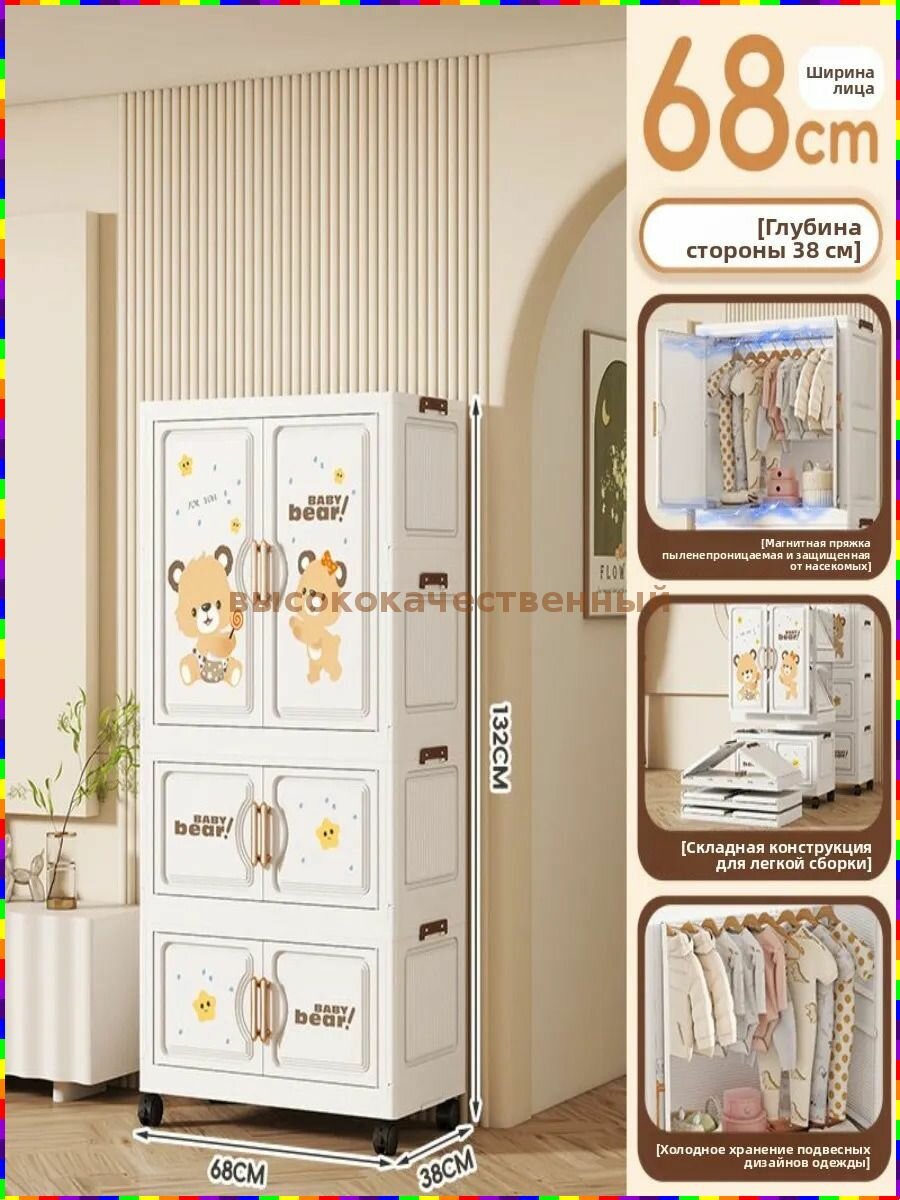 Складной шкаф для хранения детской одежды, 68x38x132 см