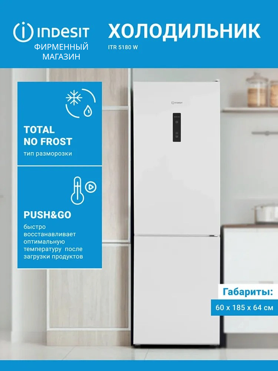 Отдельно стоящий холодильник Indesit ITR 5180 W