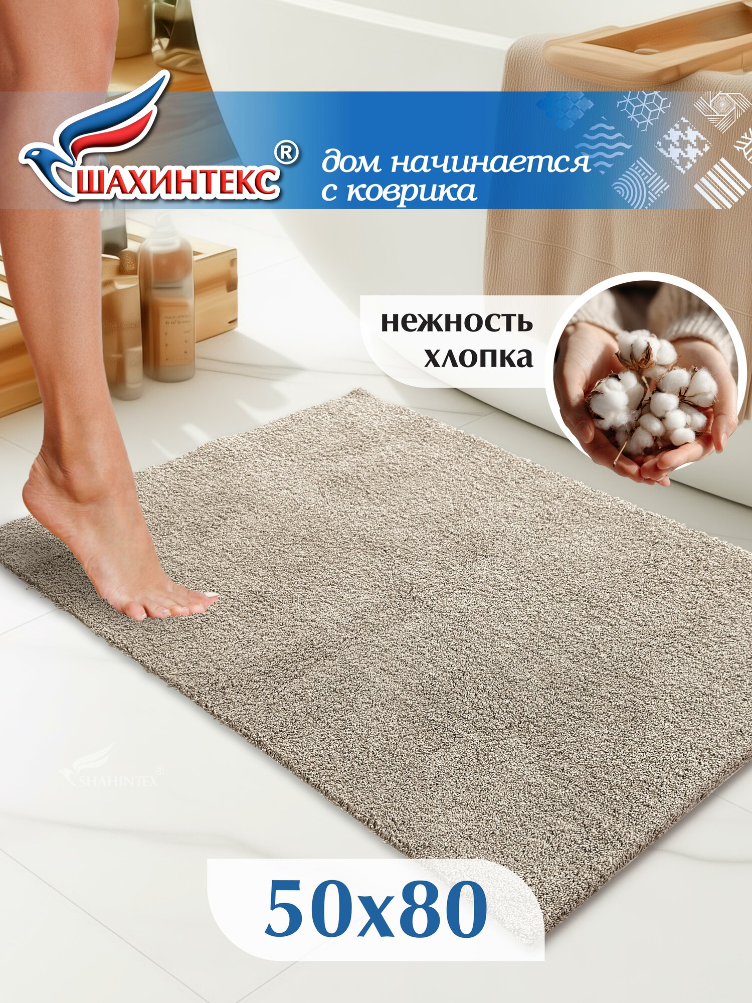 Коврик для ванной нанохлопок SHAHINTEX универсальный на латексной основе 50х80 см перламутр