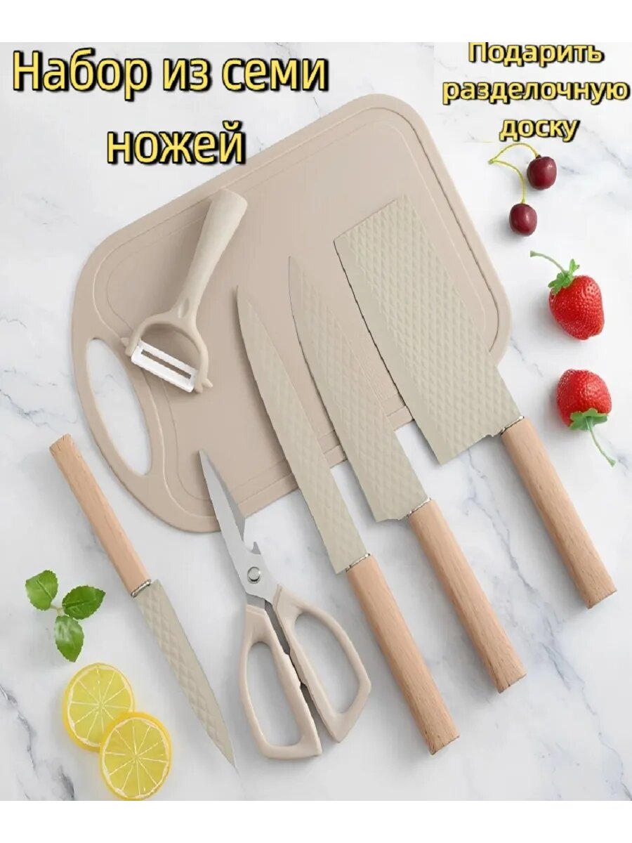 Набор ножей "Cream White", сталь/PP, 7 предметов, белая разделочная доска
