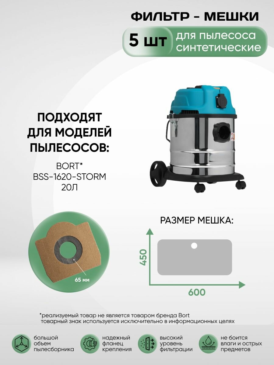 Сменные мешки для пылесоса профессиональные для Bort BSS-1620-STORM, 20л, 5 шт.