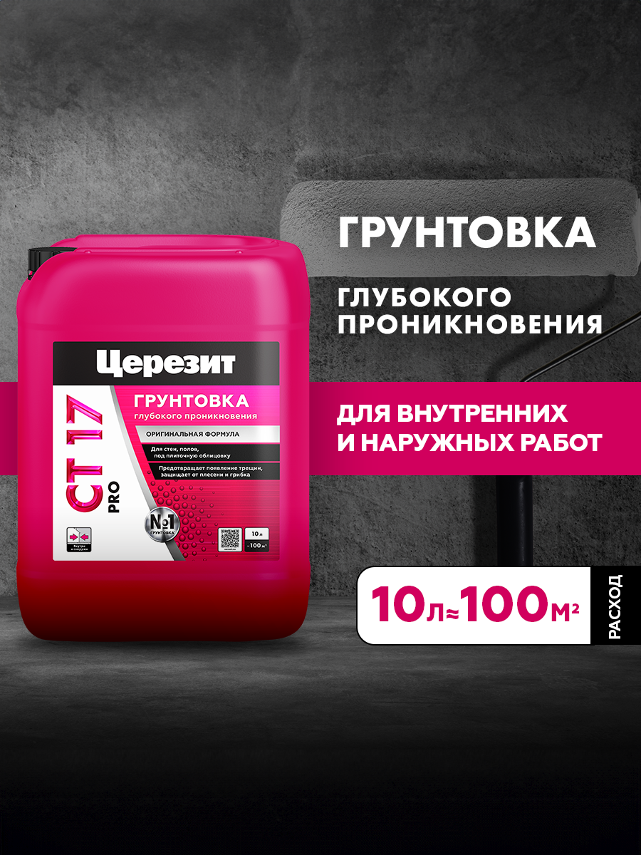 Грунтовка Церезит CT 17 PRO глубокого проникновения, 10 л