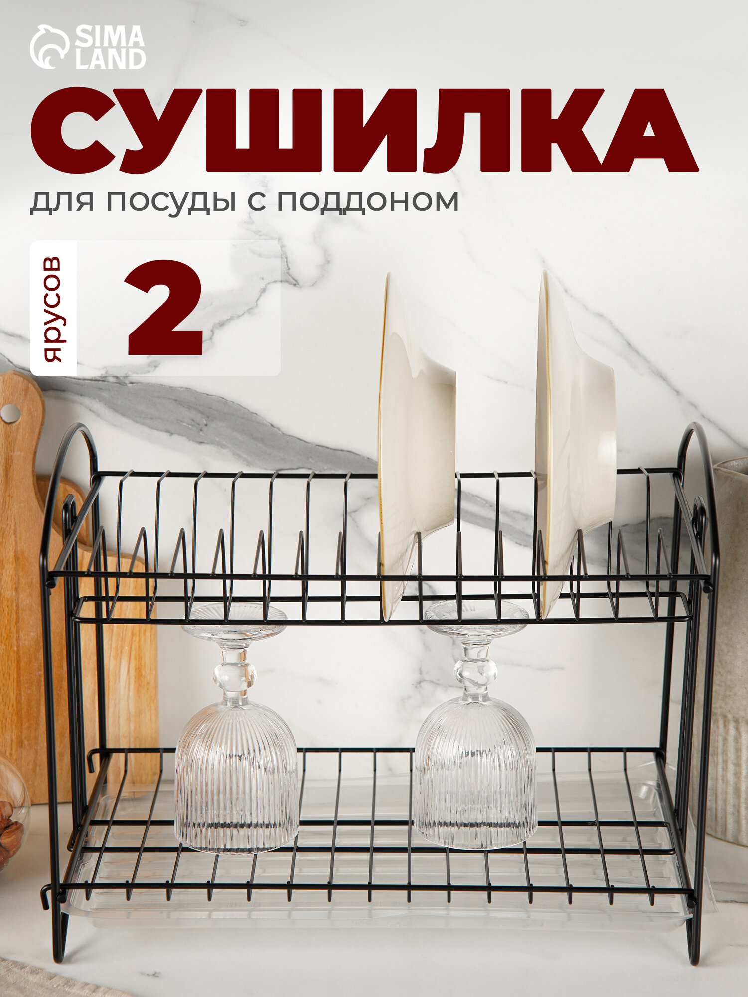 Сушилка для посуды с поддоном 2-х ярусная, разборная, 39.5×24×29.5 см, цвет черный