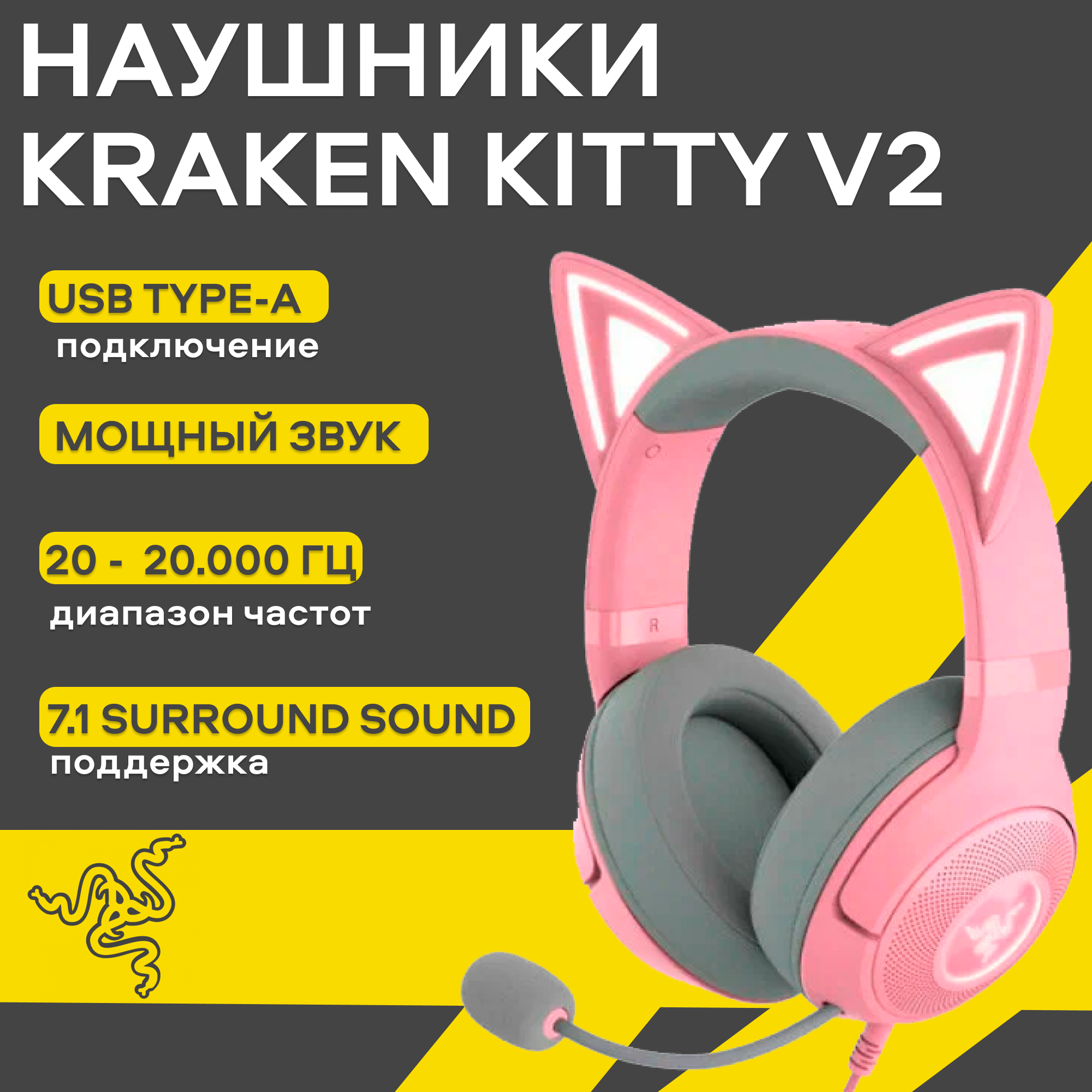 Наушники Razer Kraken Kitty, накладные, RGB-подсветка, розовый