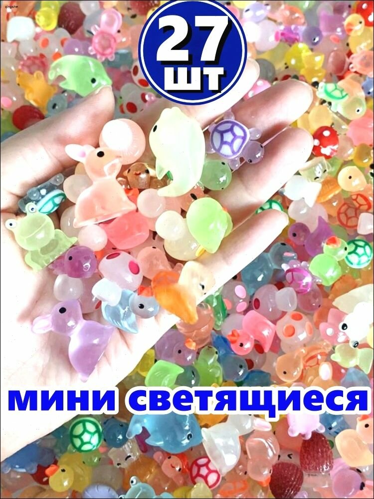 27 шт, фигурки светящиеся в темноте, Декоративные аксессуары своими руками