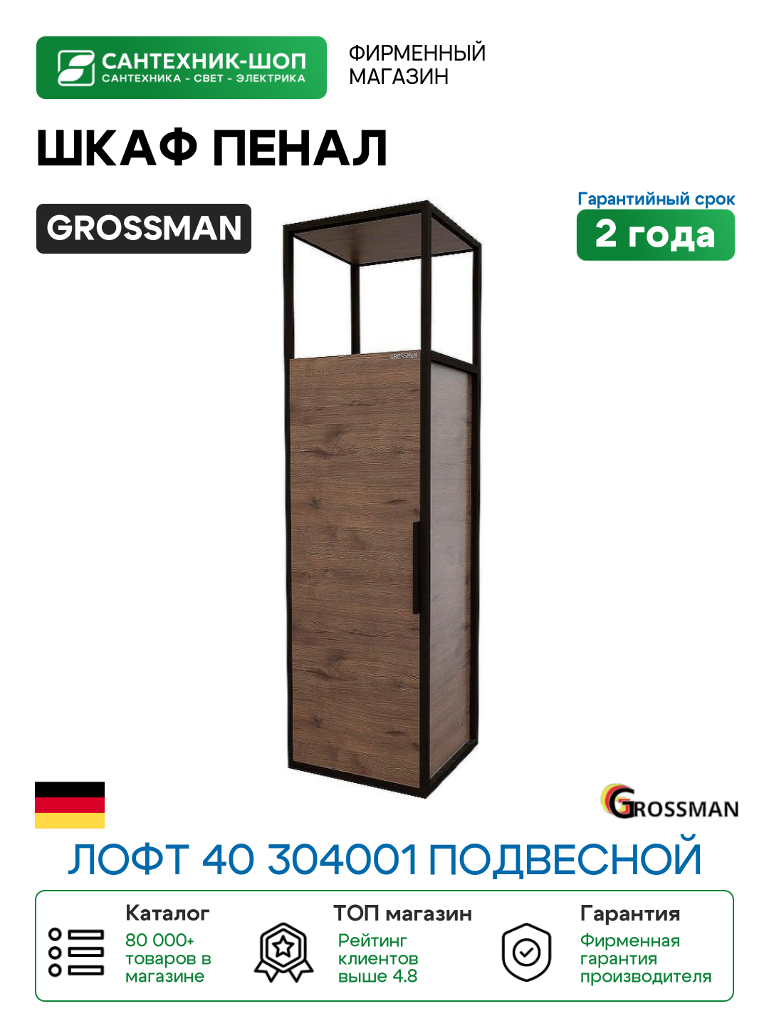 Шкаф пенал Grossman Лофт 40 304001 подвесной Веллингтон МДФ / ЛДСП