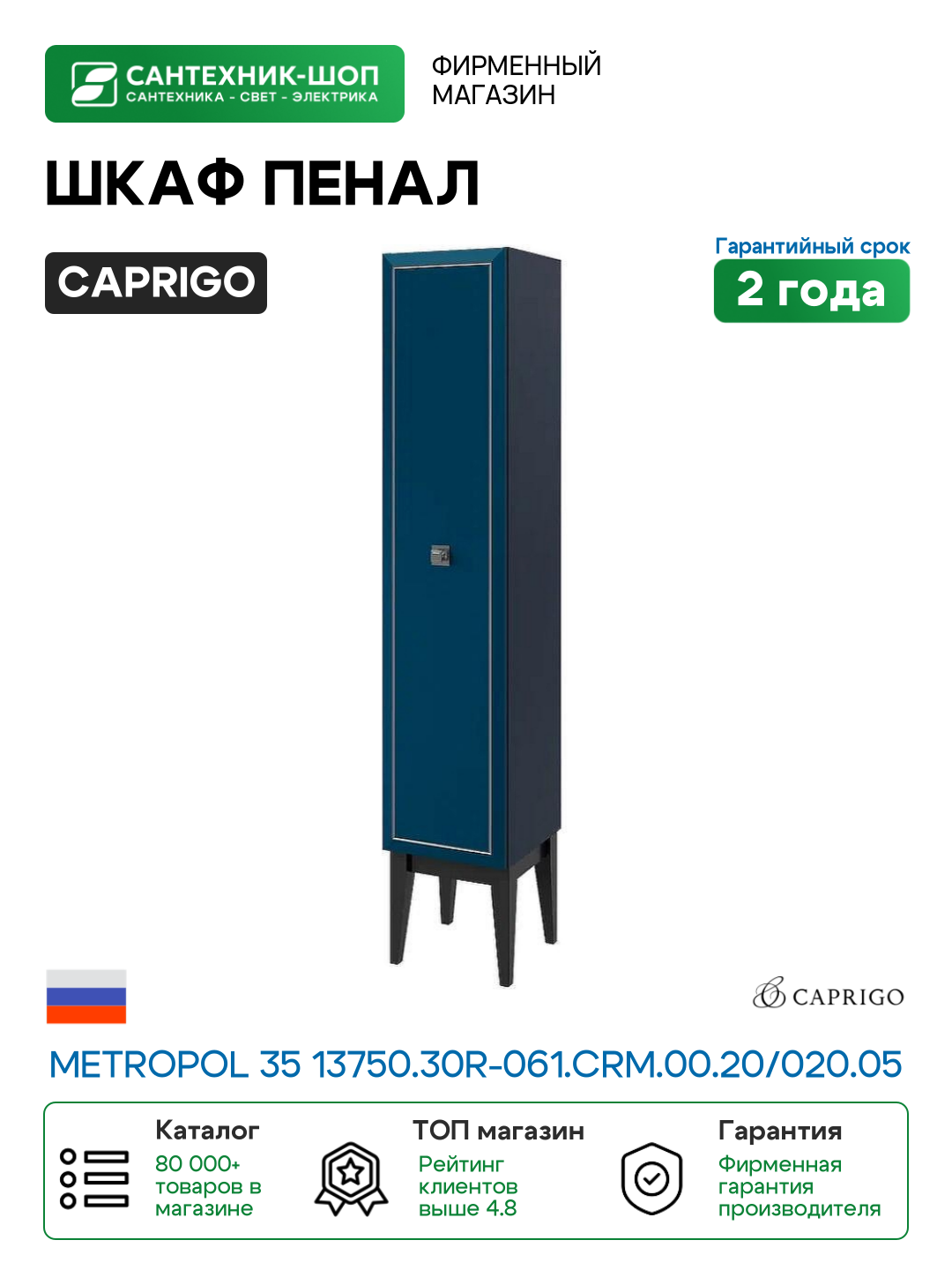 Шкаф пенал Caprigo Metropol 35 13750.30R-061. CRM.00.20/020.05 Синий матовый МДФ / ЛДСП