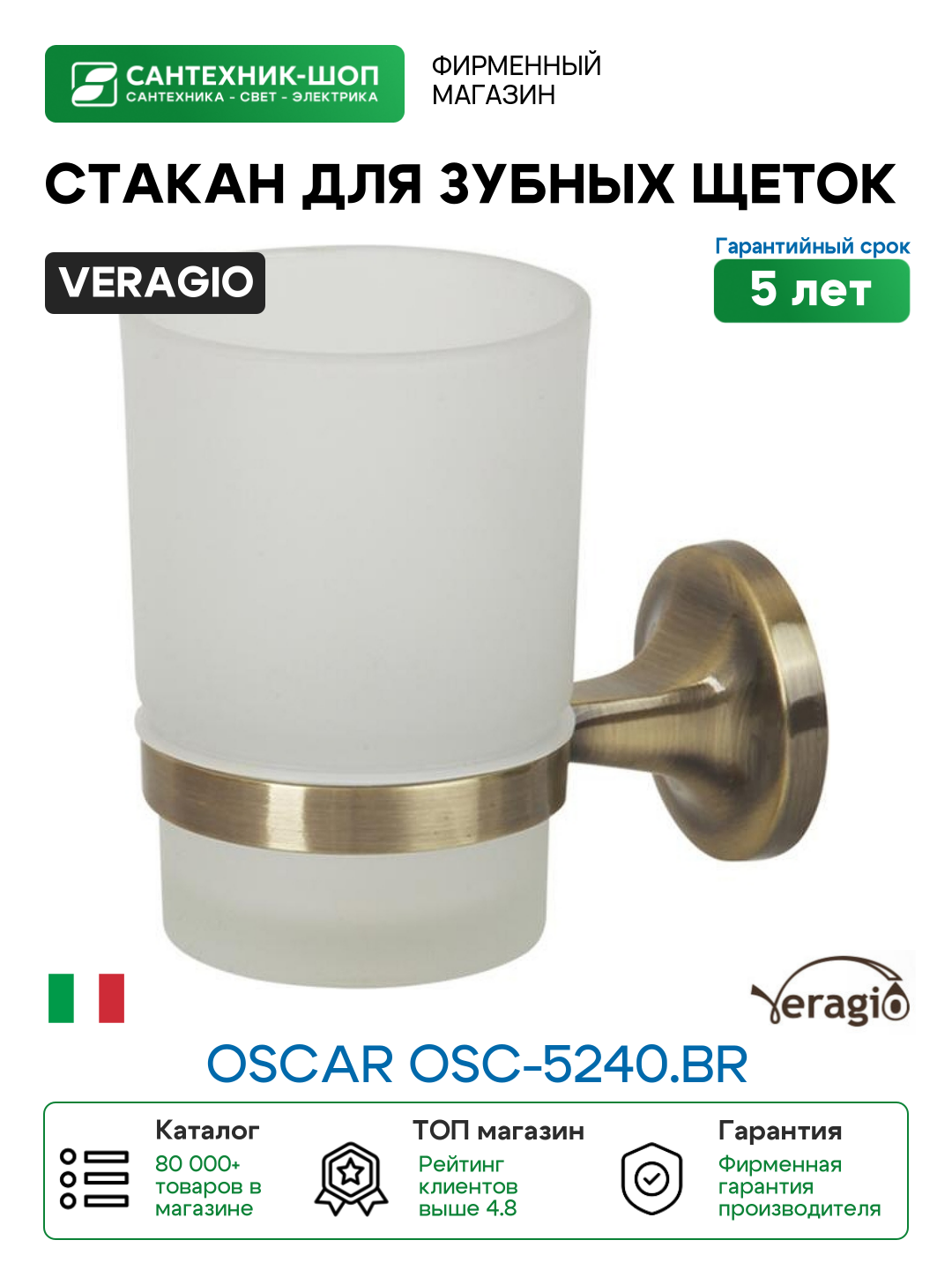 Стакан для зубных щеток Veragio Oscar OSC-5240. BR Бронза