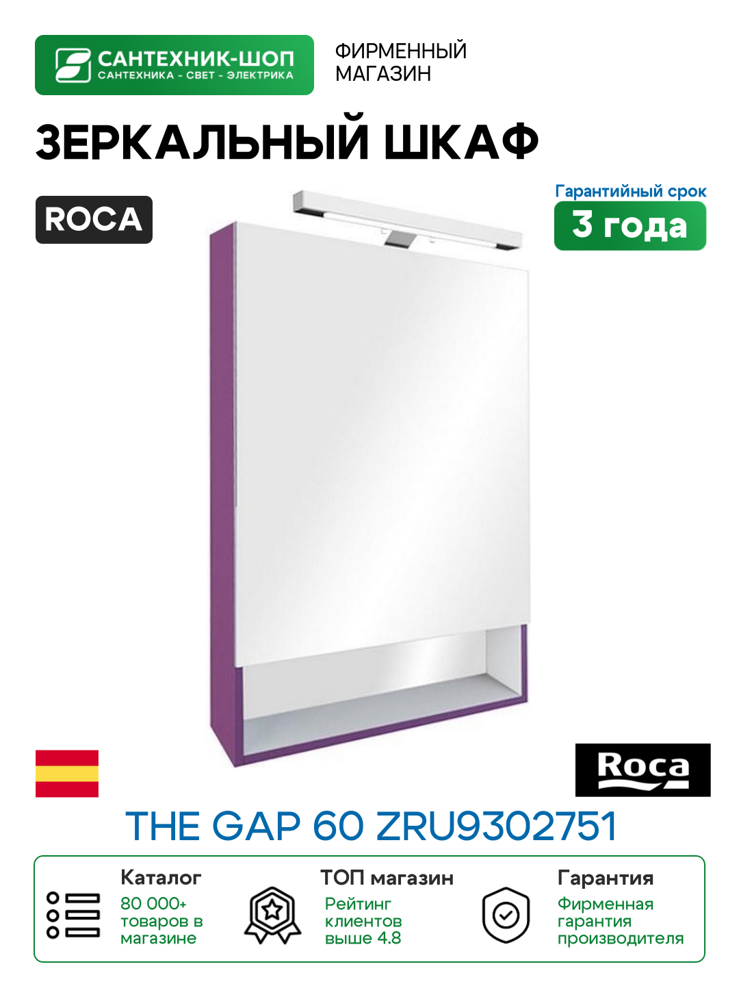 Зеркальный шкаф Roca The Gap 60 ZRU9302751 Фиолетовый
