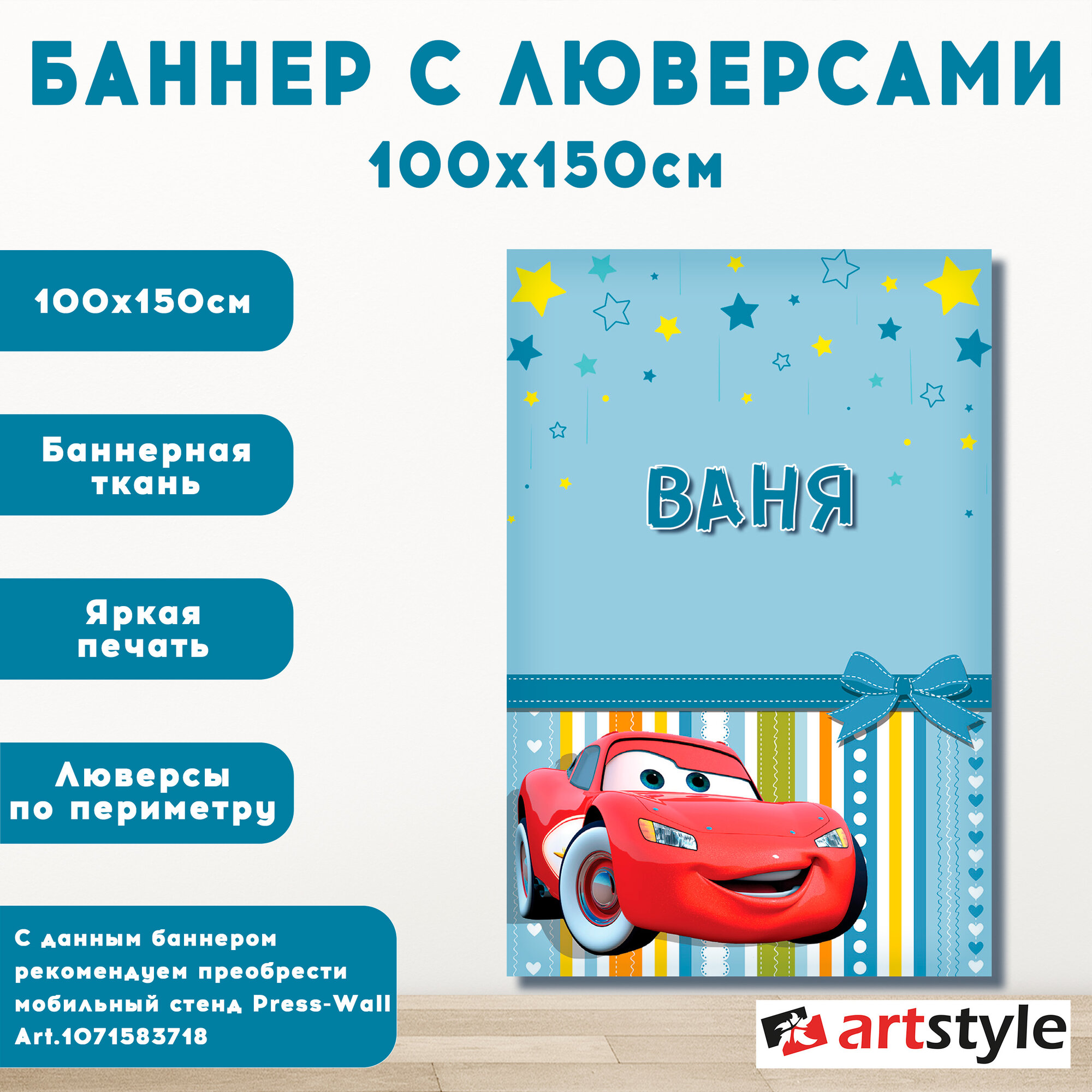 Баннер именной, фотозона на праздник, плакат Ваня 100х150 см
