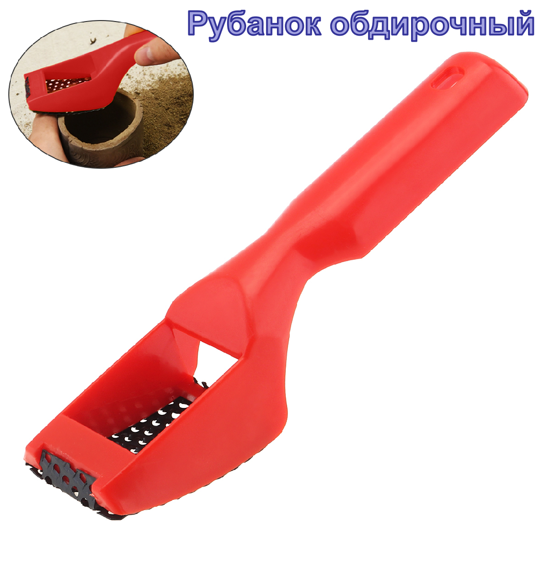 Рубанок Surform, ручной, криволинейный, для дерева, пластик, лёгкий и компактный