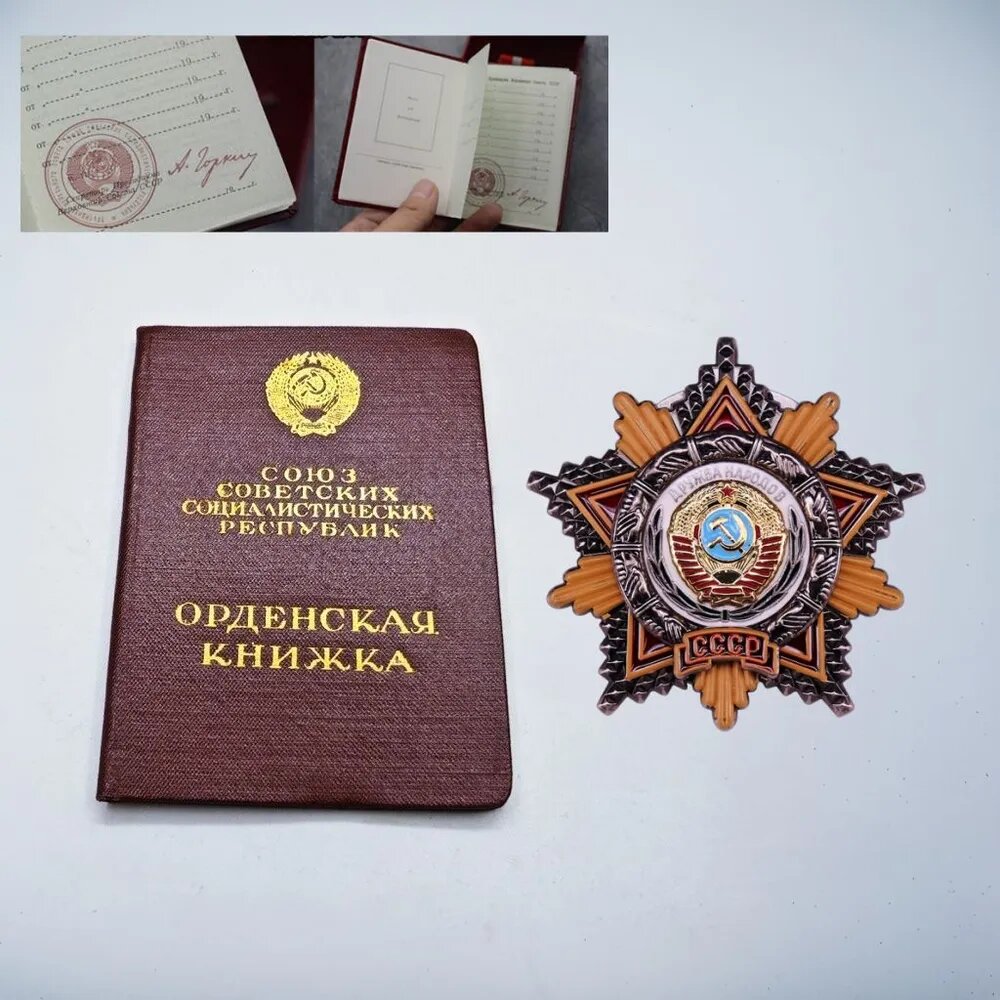 Орден Дружбы народов СССР, медаль Героя Труда с Красной и Золотой Звездой