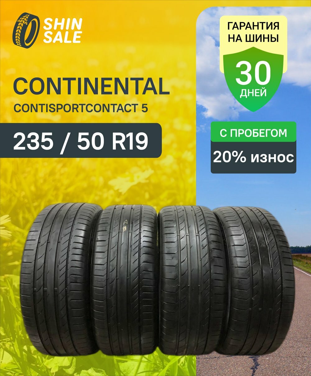 Летние шины Continental ContiSportContact 5 235/50 R19 15.0% износ T0116189