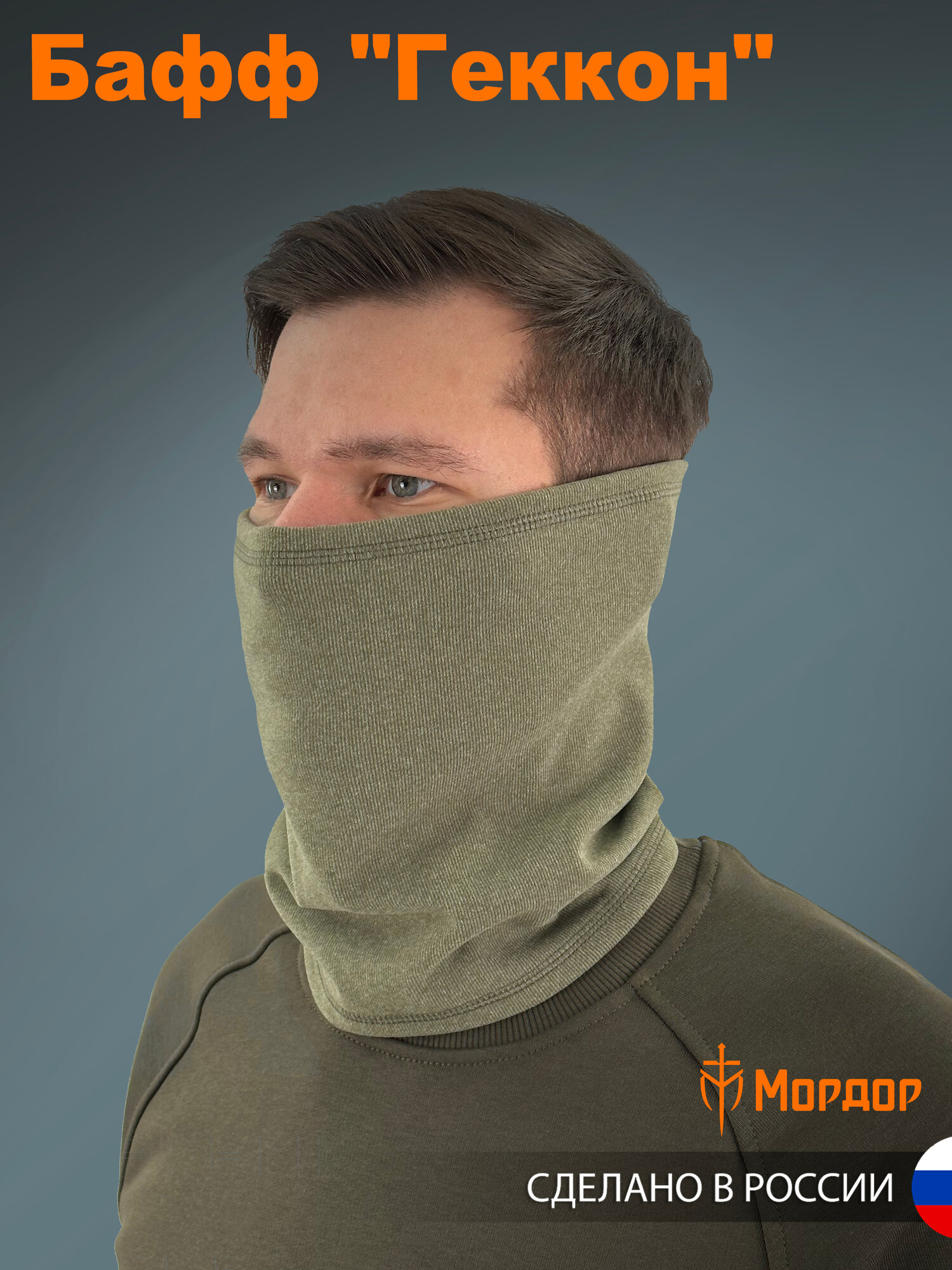 Тактический зимний бафф "Геккон"