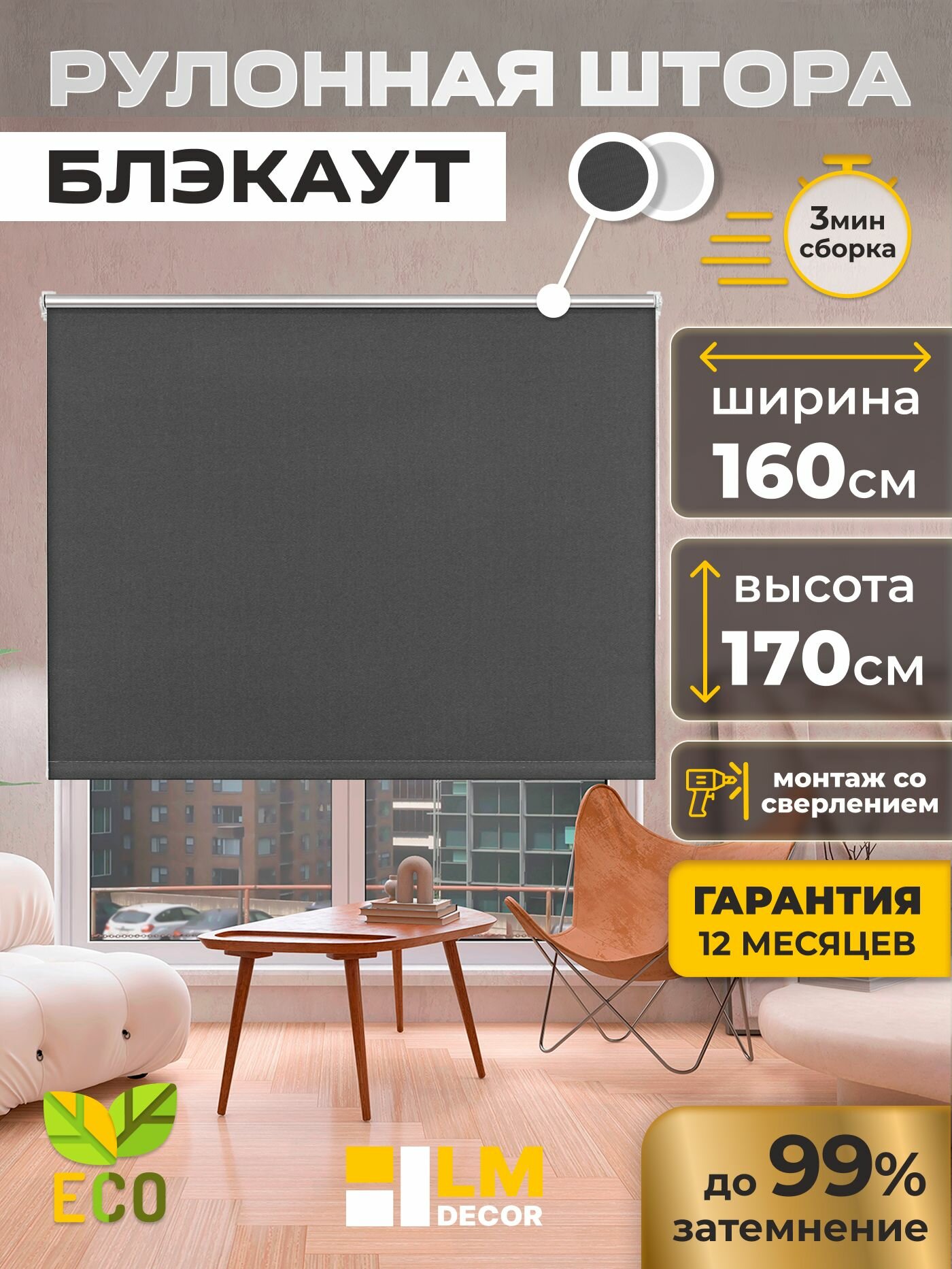 Рулонные шторы Блэкаут серые LmDecor 160х170см, жалюзи на окна 160 ширина, рольшторы