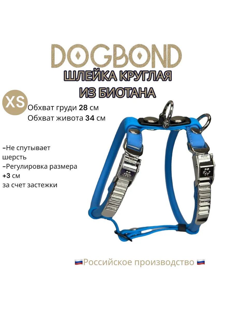 Шлейка Dogbond круглая из биотана для шпица