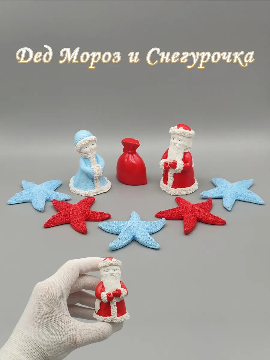 Фигурки Дед Мороз и Снегурочка с красным мешком и звездами маленькие