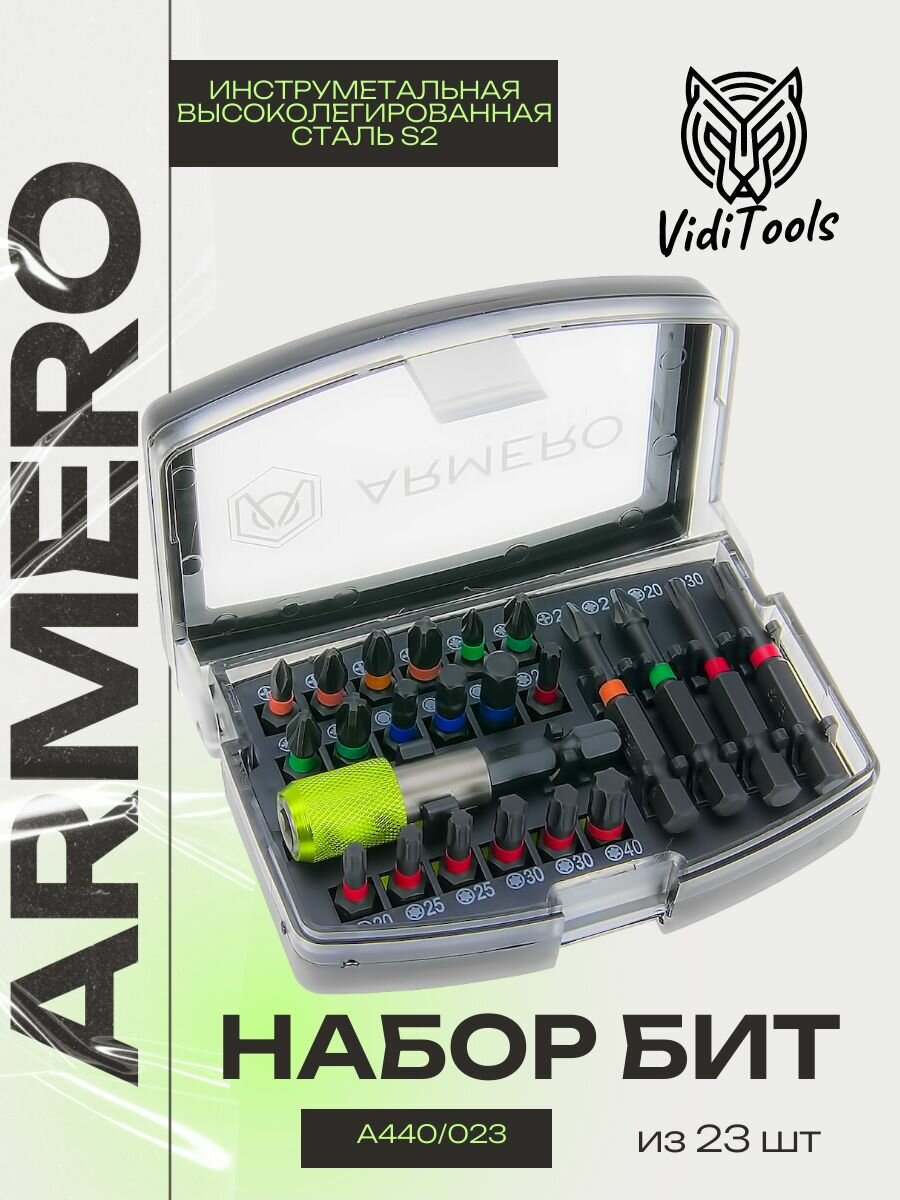 Набор бит 23 шт ARMERO А440/023