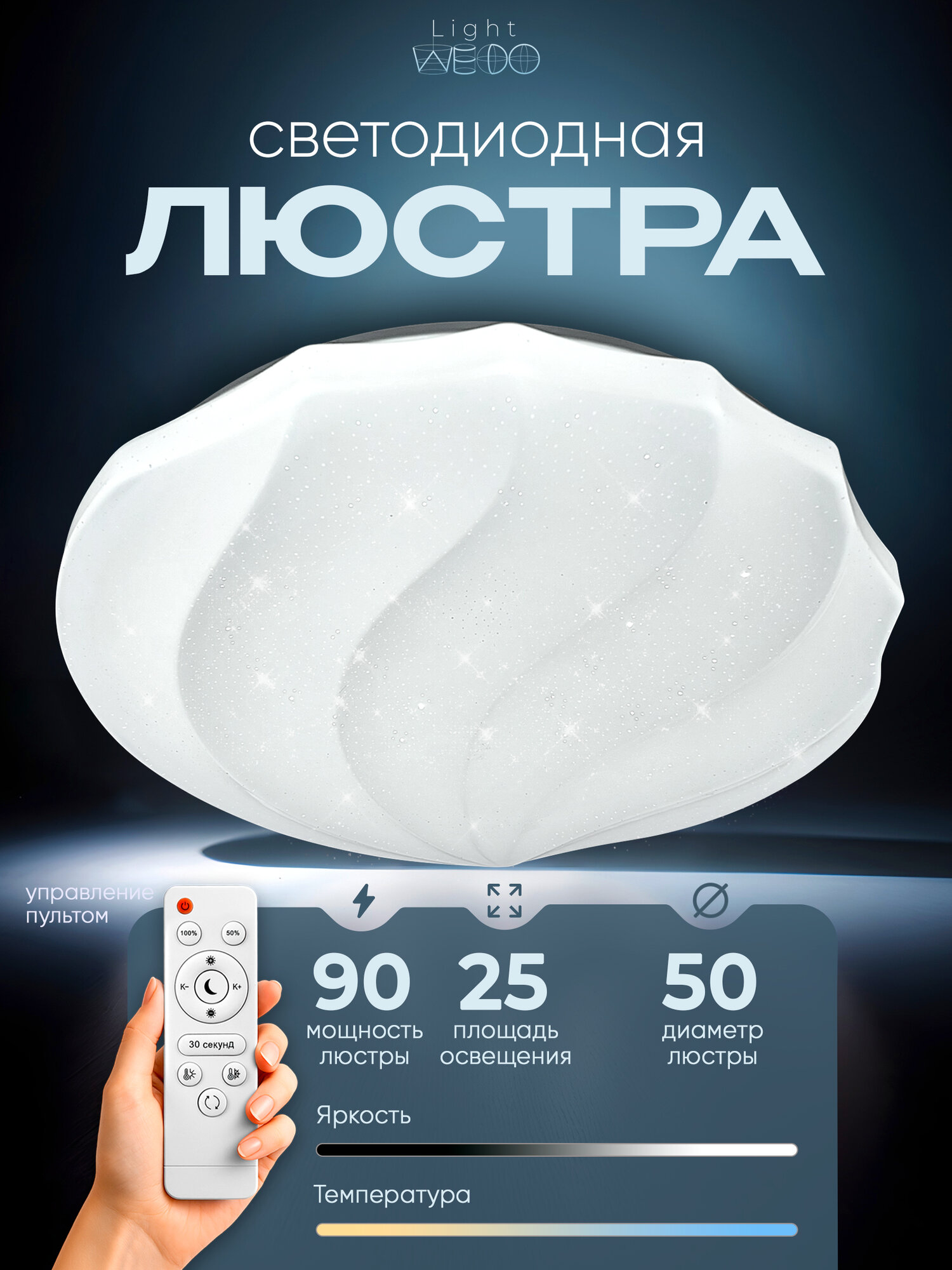 WEDO LIGHT Люстра потолочная светодиодная с пультом для спальни, кухни, гостиной